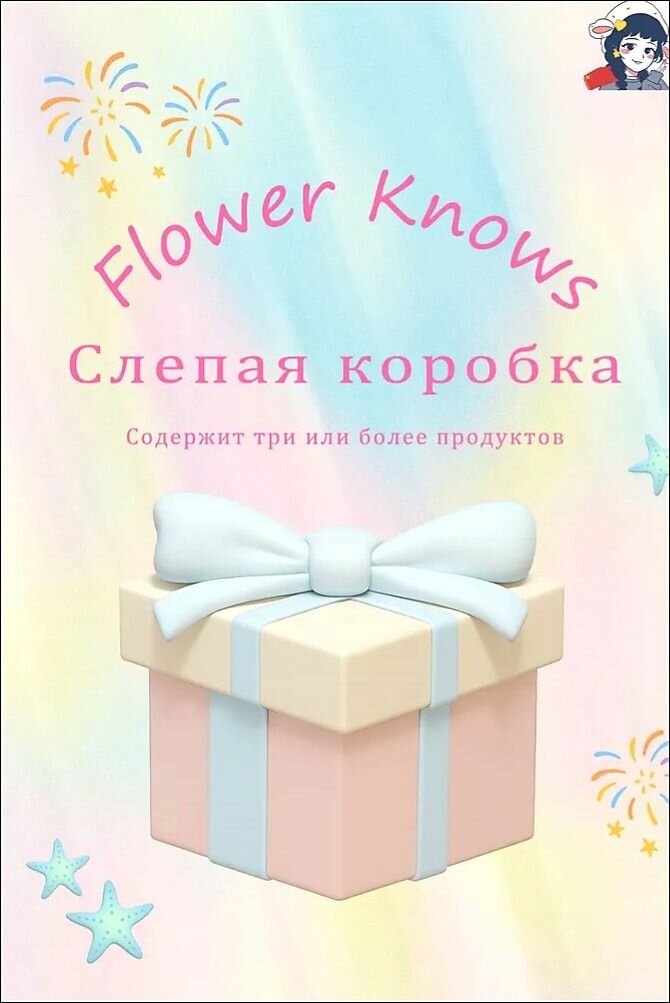 Эксклюзивный набор Flower Knows с декоративной косметикой, 3-4 предмета в боксе