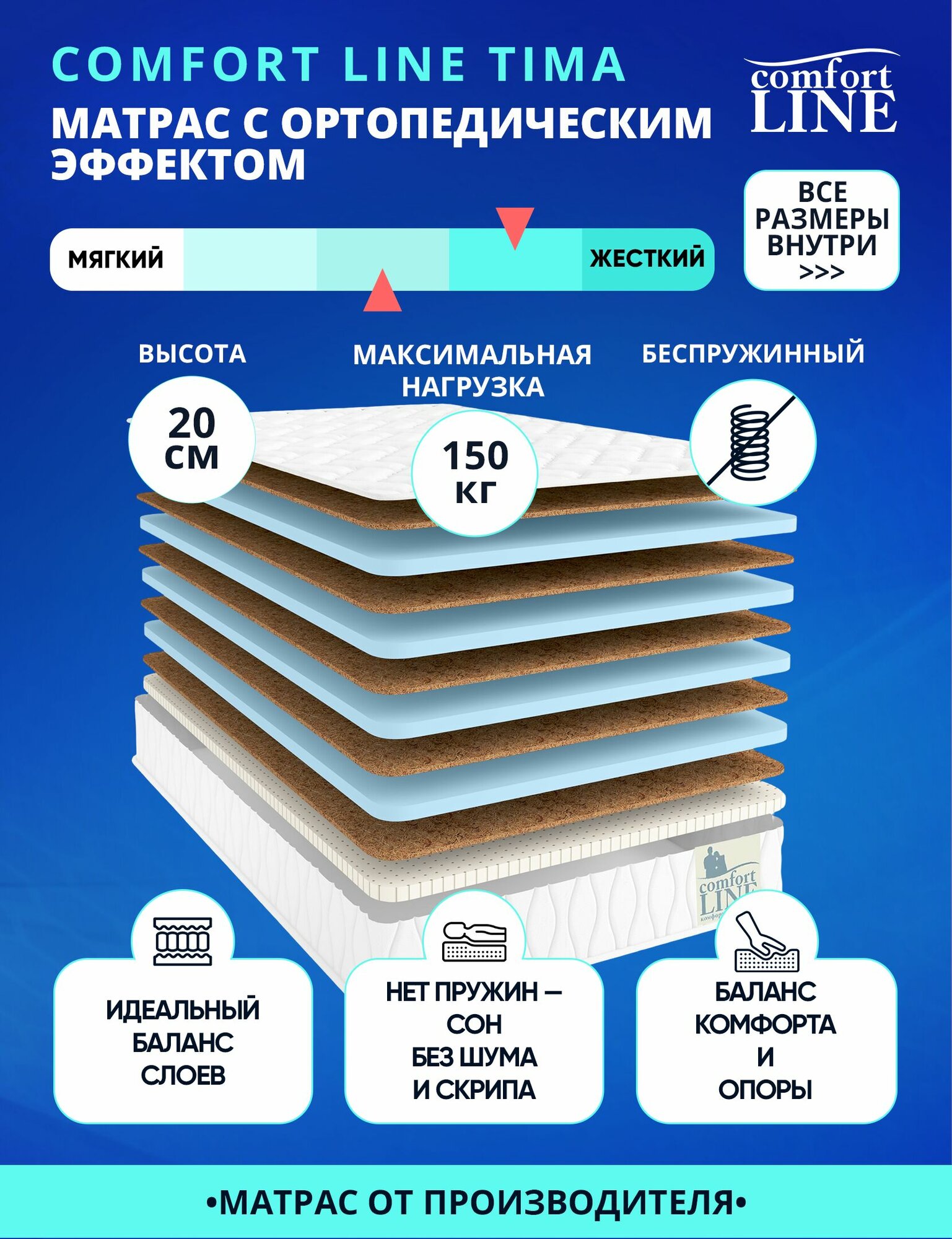 Матрас Comfort Line Tima 100х185 серии Lux высота 20 см анатомический средней жесткости кокосовый латексный