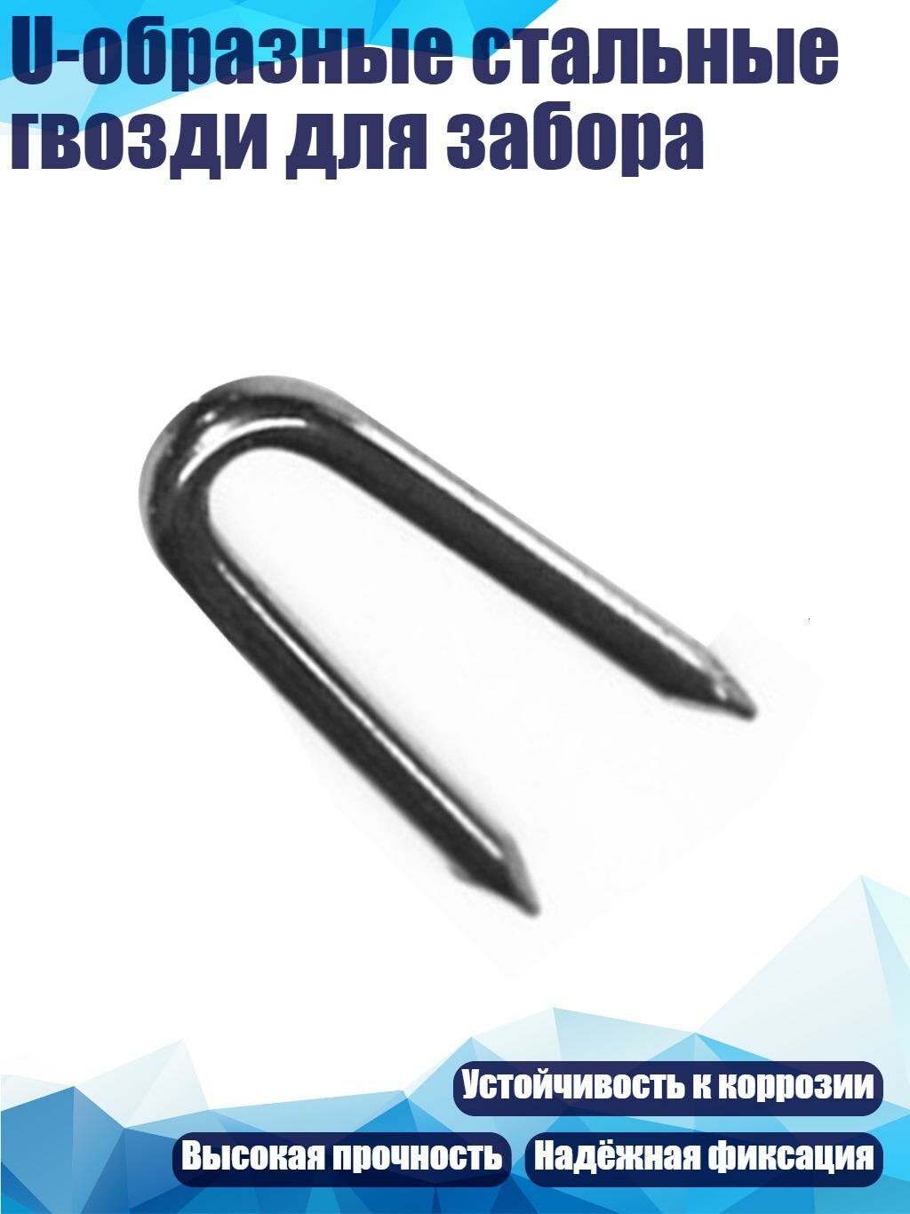 U-образные стальные гвозди для забора, C