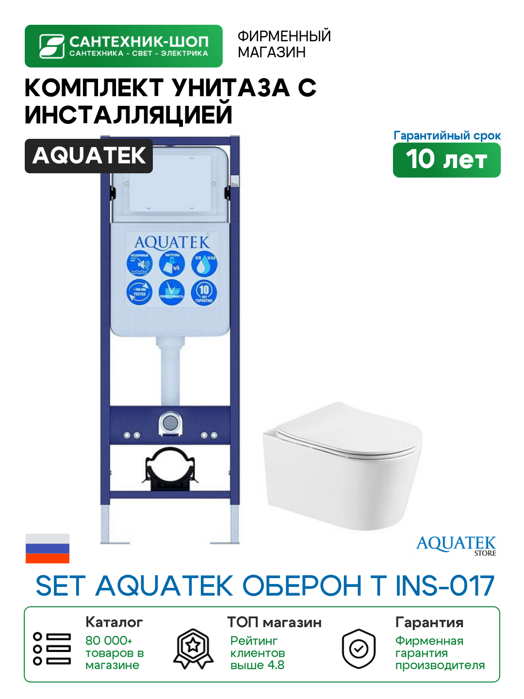 Комплект унитаза с инсталляцией Aquatek Set Aquatek Оберон T INS-017 цвет Белый с сиденьем Микролифт