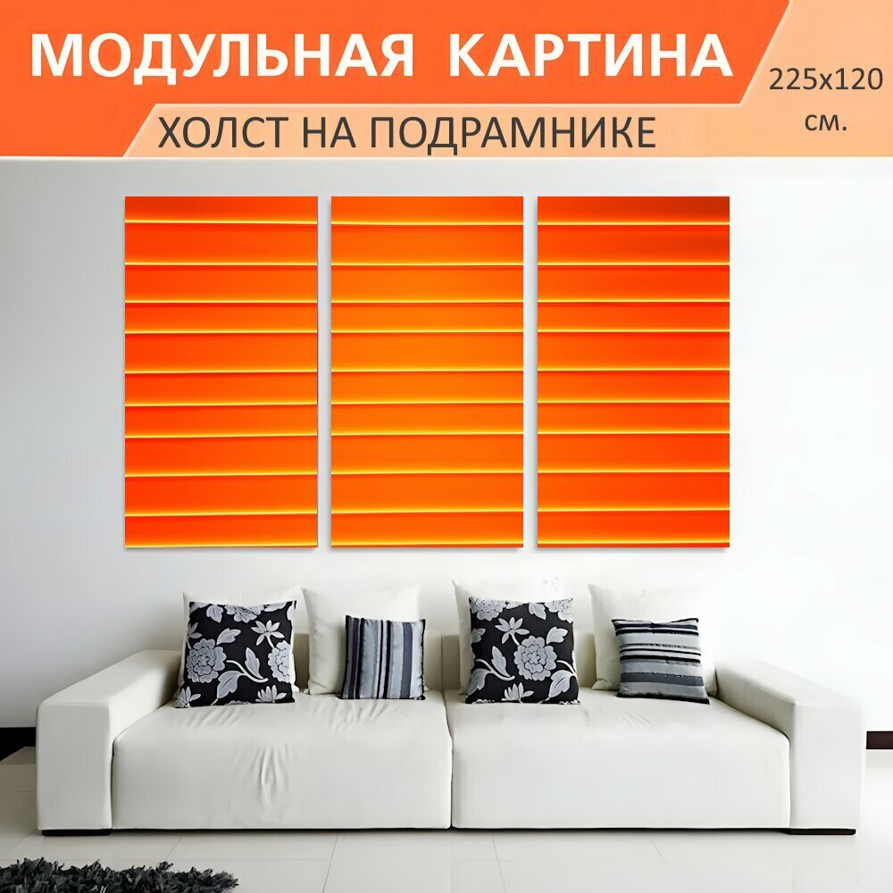Модульная картина на холсте "Оранжевый цвет, с оранжевыми полосами света, расходящимися по стене. используйте графическую технику." триптих на подрамнике 225х120 см. для интерьера