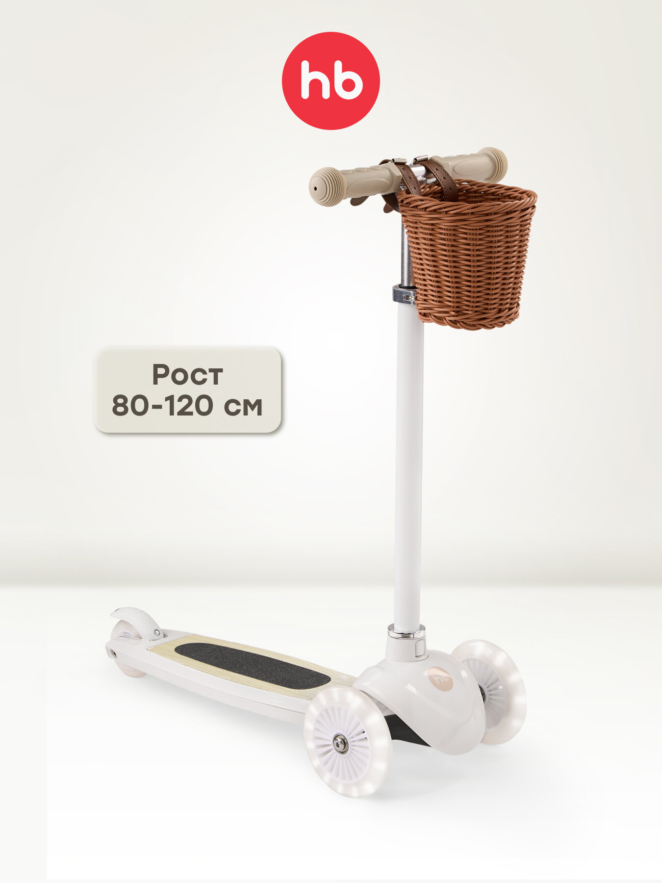 50035, Самокат трехколесный детский Happy Baby TORNADO V2 для девочки для мальчика, светящиеся колеса, с корзиной, белый