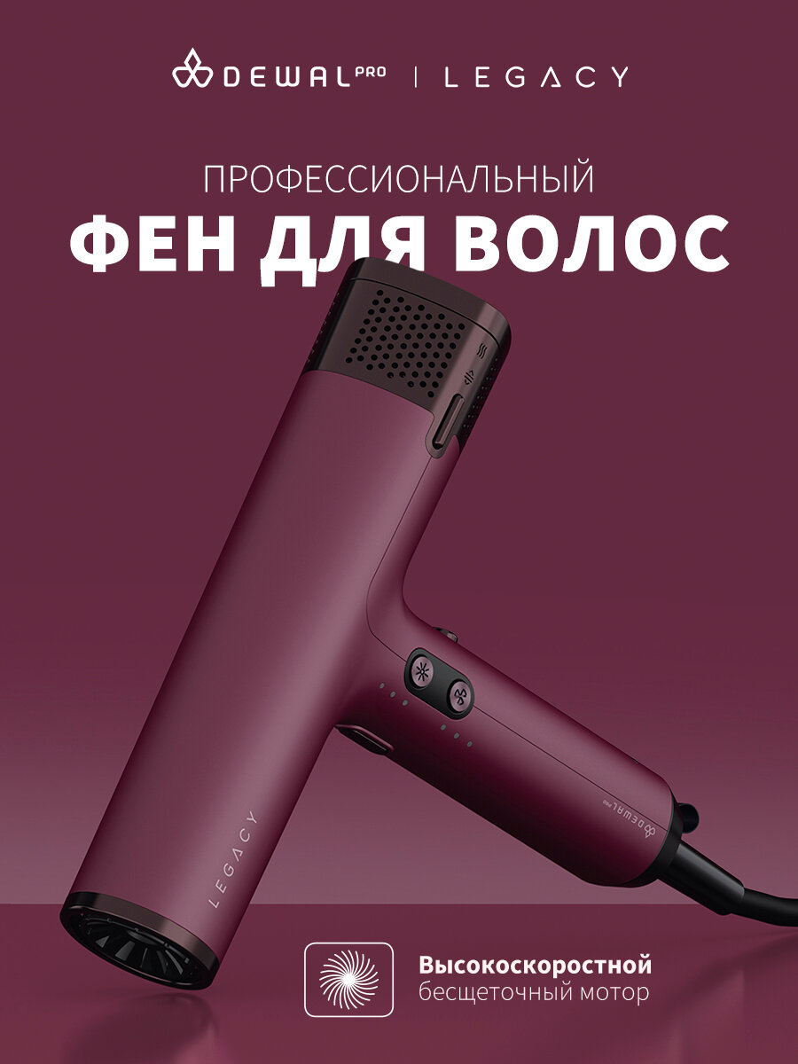 Фен для волос профессиональный DEWAL PRO LEGACY LD-1989 Bordo (бордовый), 1700 Вт