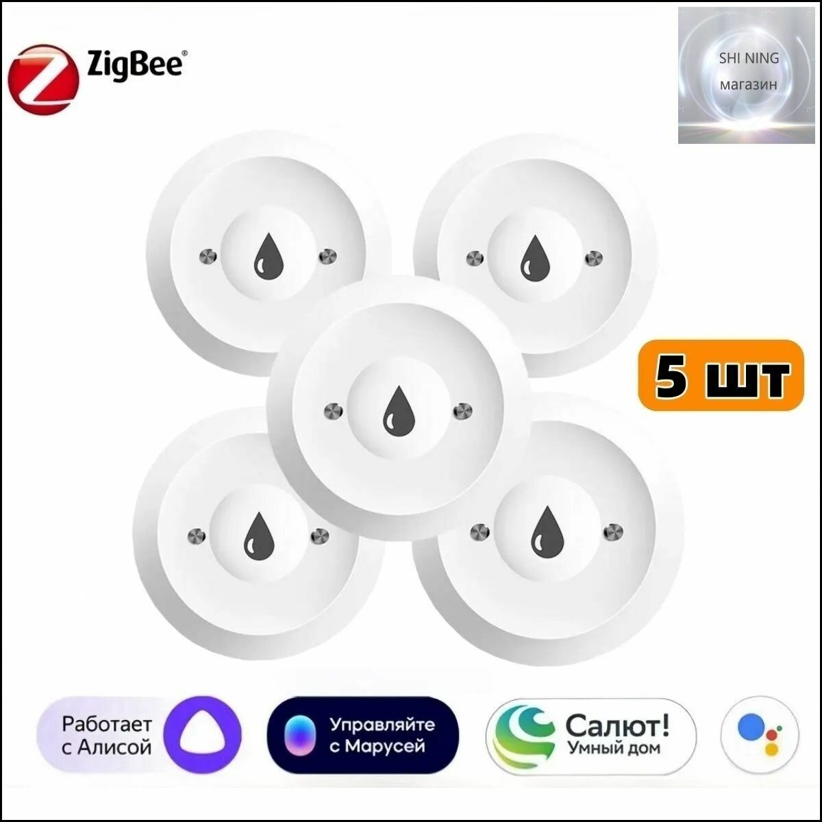 Умный датчик протечки воды Zigbee 3.0, совместим с Яндекс Алисой, Water Leak Sensor 5 шт