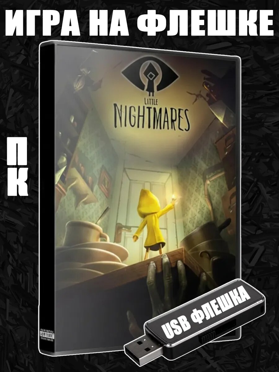 Игра Little Nightmares на USB флешке