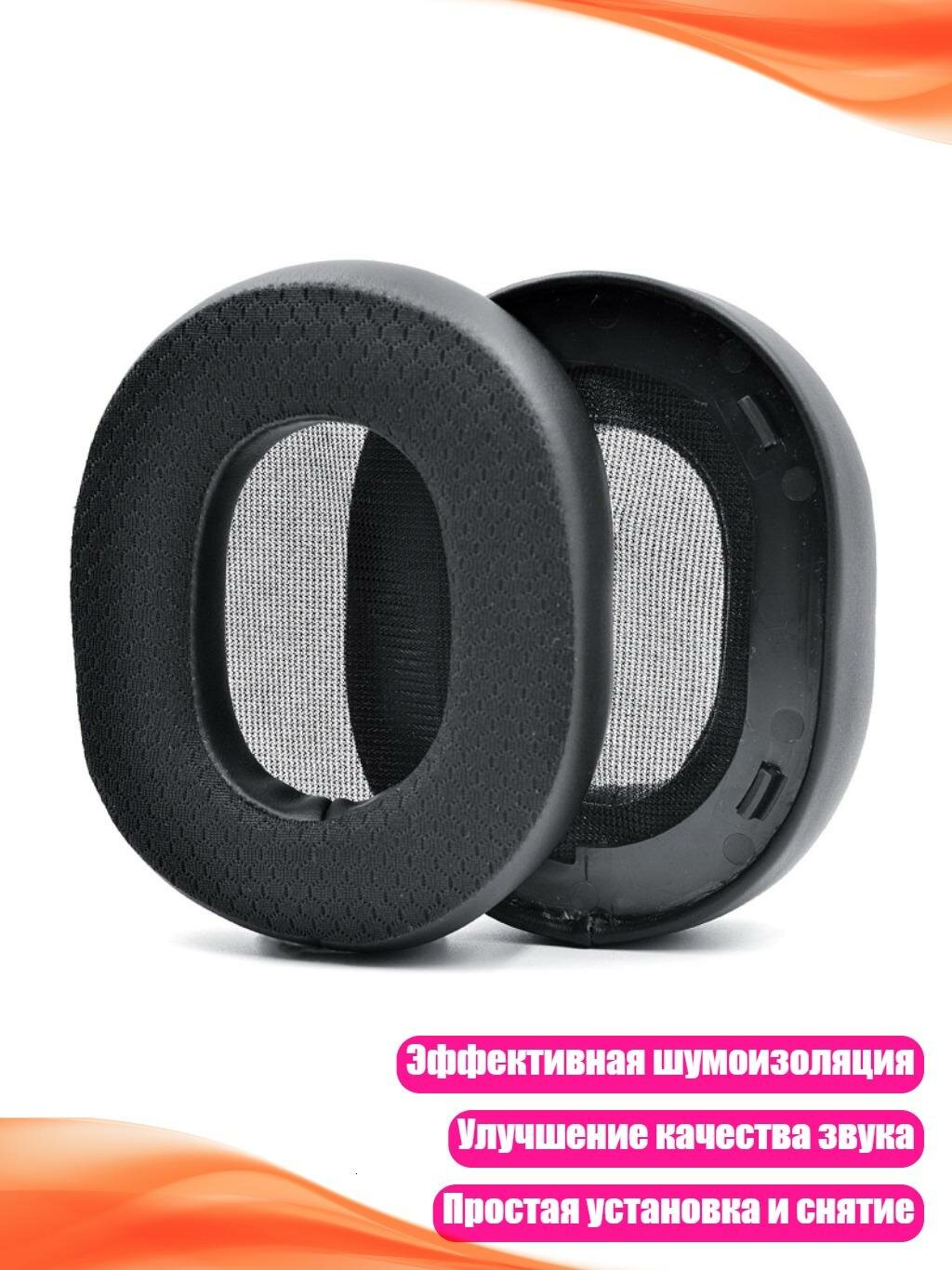 Амбушюры для наушников Plantronics RIG 500