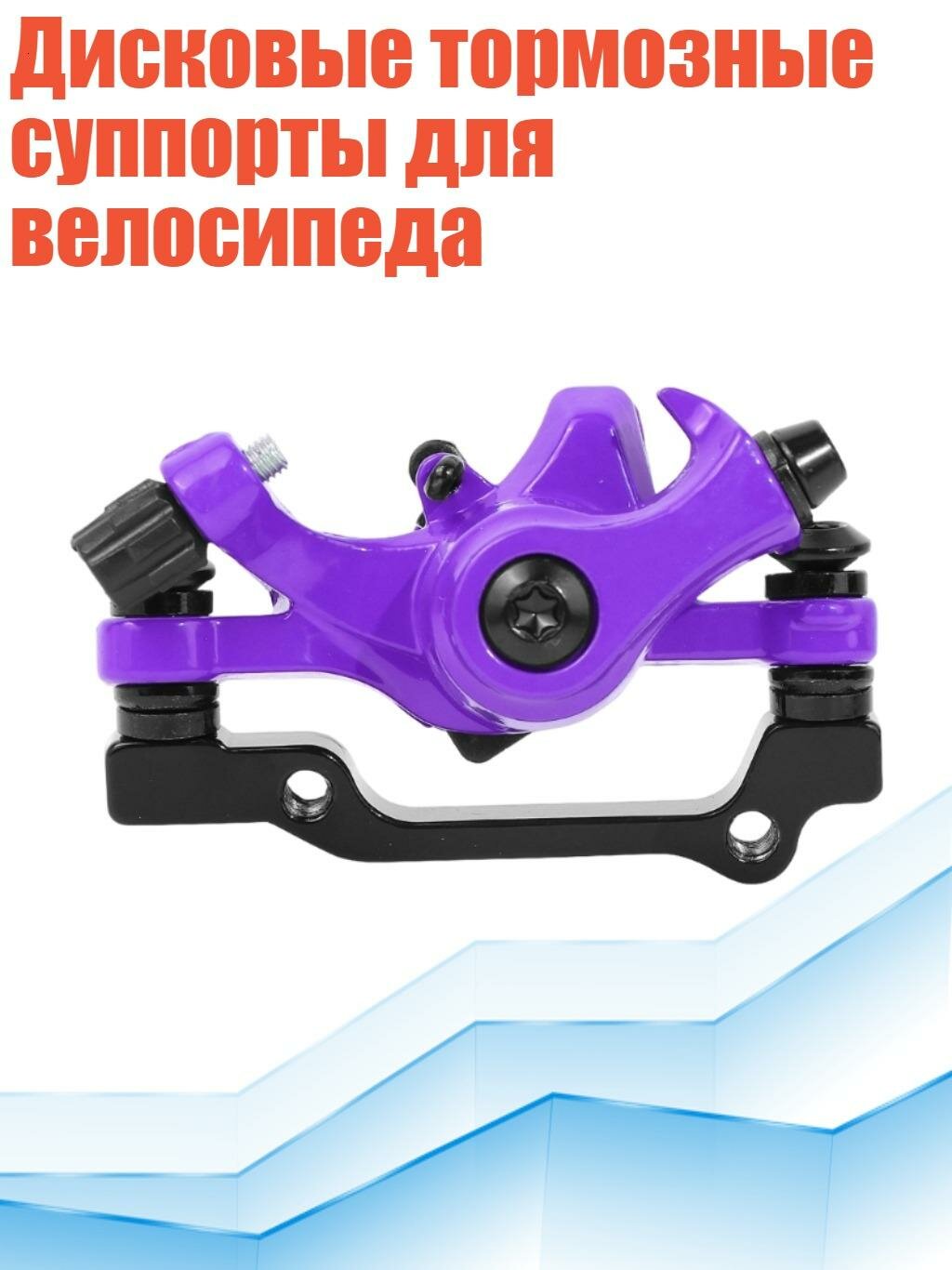 Дисковые тормозные суппорты для велосипеда, Фиолетовый - 2