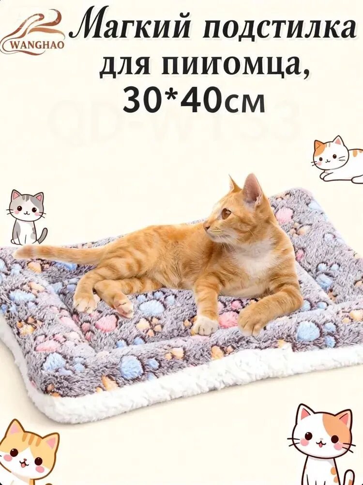 Лежанка для кошек и собак мелких пород , размер 30х40 см, серый, Коврик для животных, Ткань, Мягкий, для дома