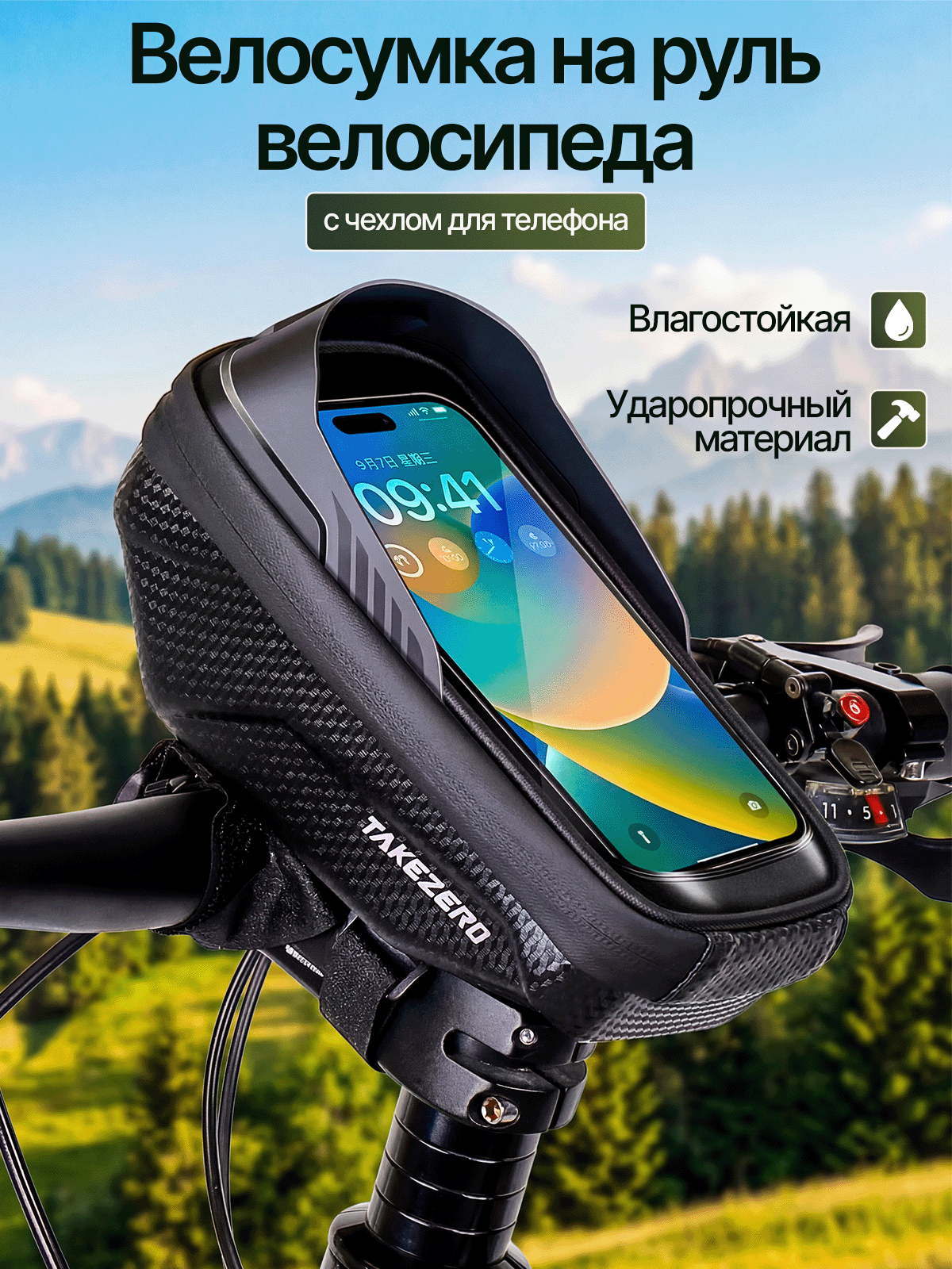 Велосумка на руль велосипеда с чехлом для телефона ударопрочная водонепроницаемая объем 1 л.