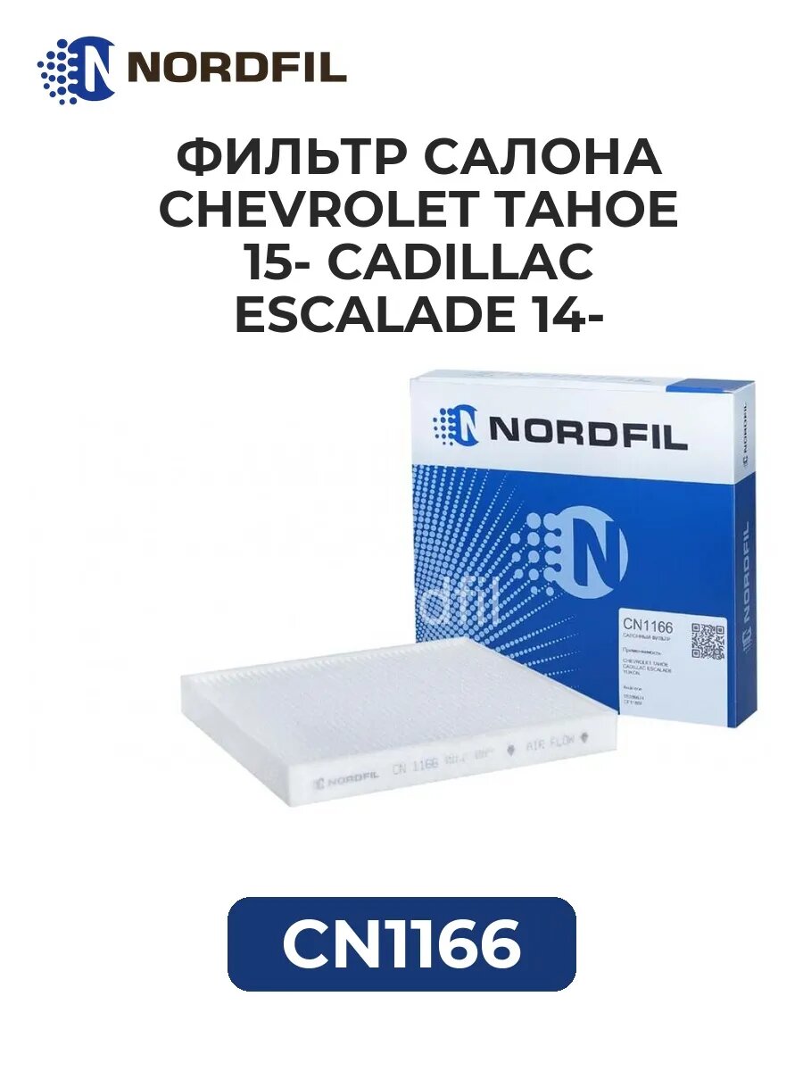 Фильтр салона CHEVROLET Tahoe 15- CADILLAC Escalade 14-