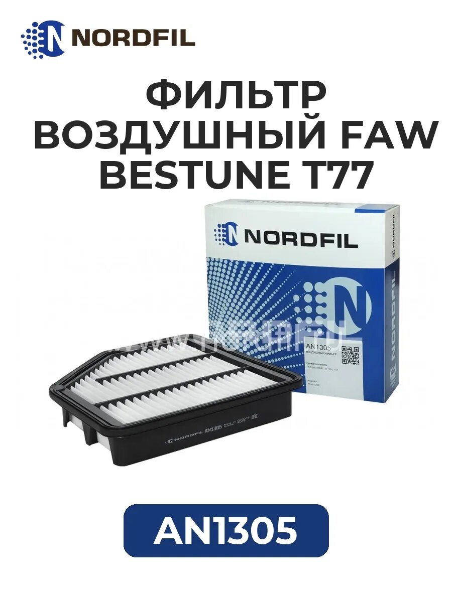 Фильтр воздуш. FAW Bestune T77