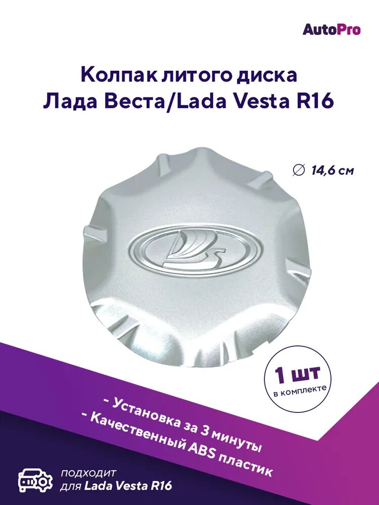 Колпак ступицы колеса, 1 шт.