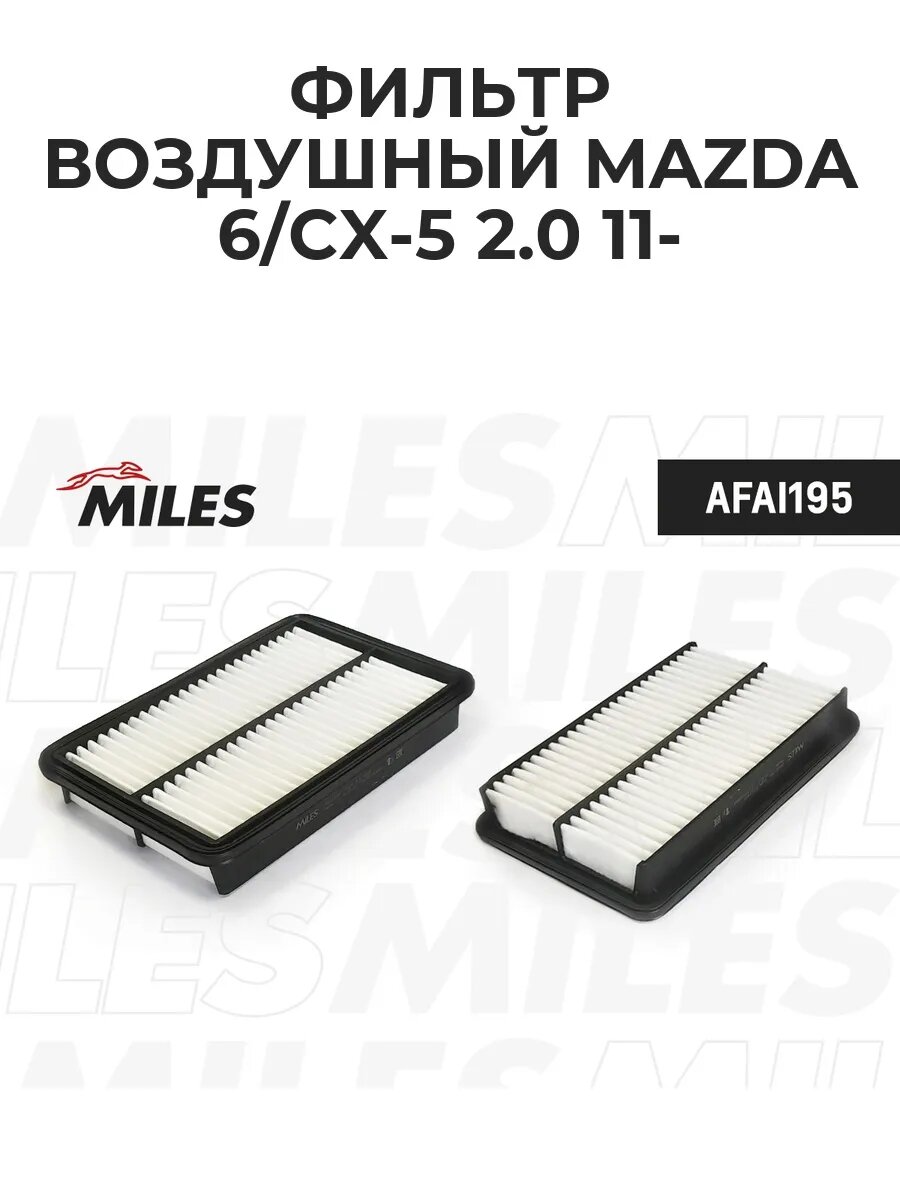 Фильтр воздушный MAZDA 6/CX-5 2.0 11- (FILTRON AP113/6, M.