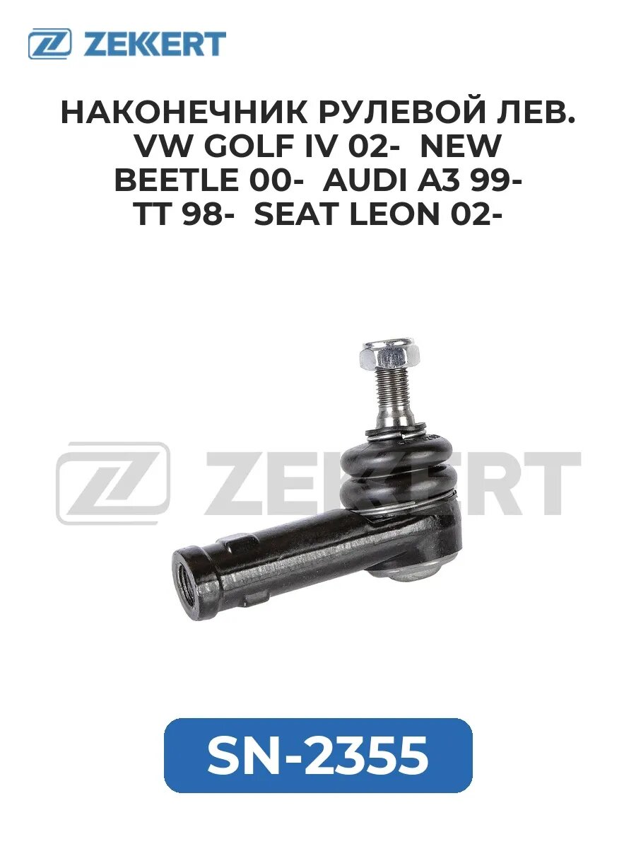 Наконечник рул. лев. VW Golf IV 02- New Beetle 00- Audi.
