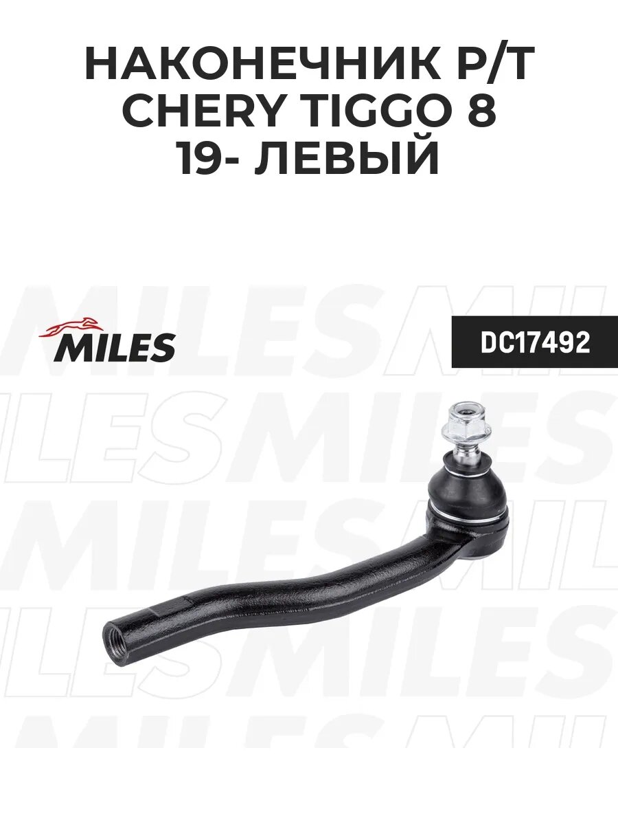 Наконечник р/т CHERY TIGGO 8 19- лев. DC17492