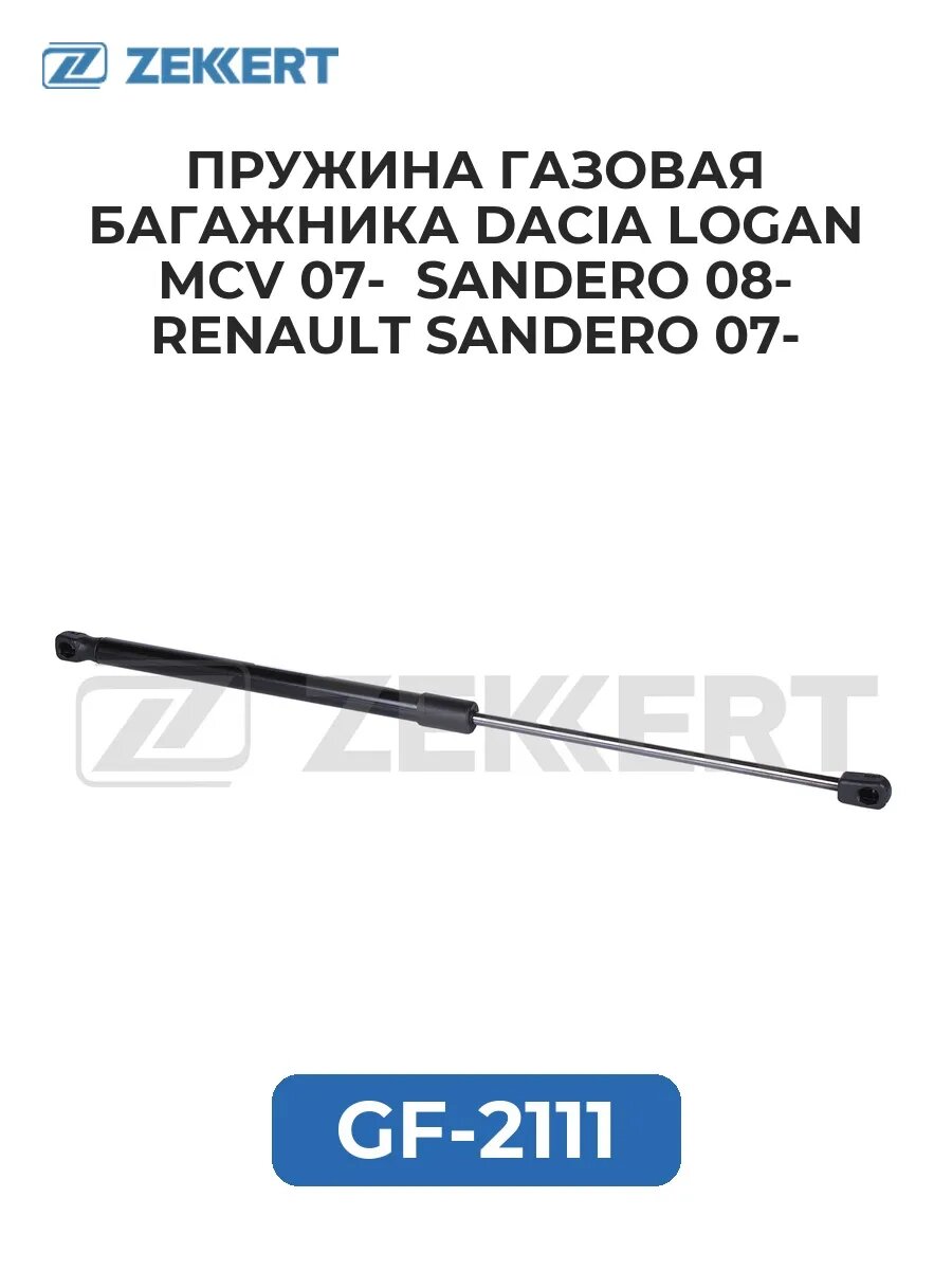 Пружина газ. багаж. Dacia Logan MCV 07- Sandero 08- Ren.