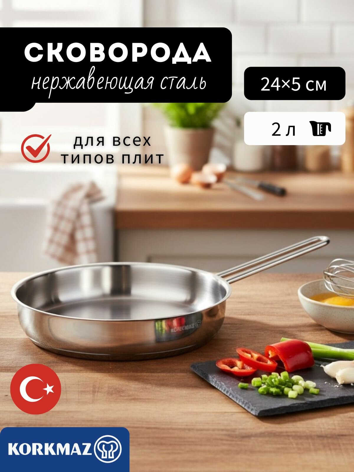 Сковорода из нержавеющей стали с ручкой, 24х5 см