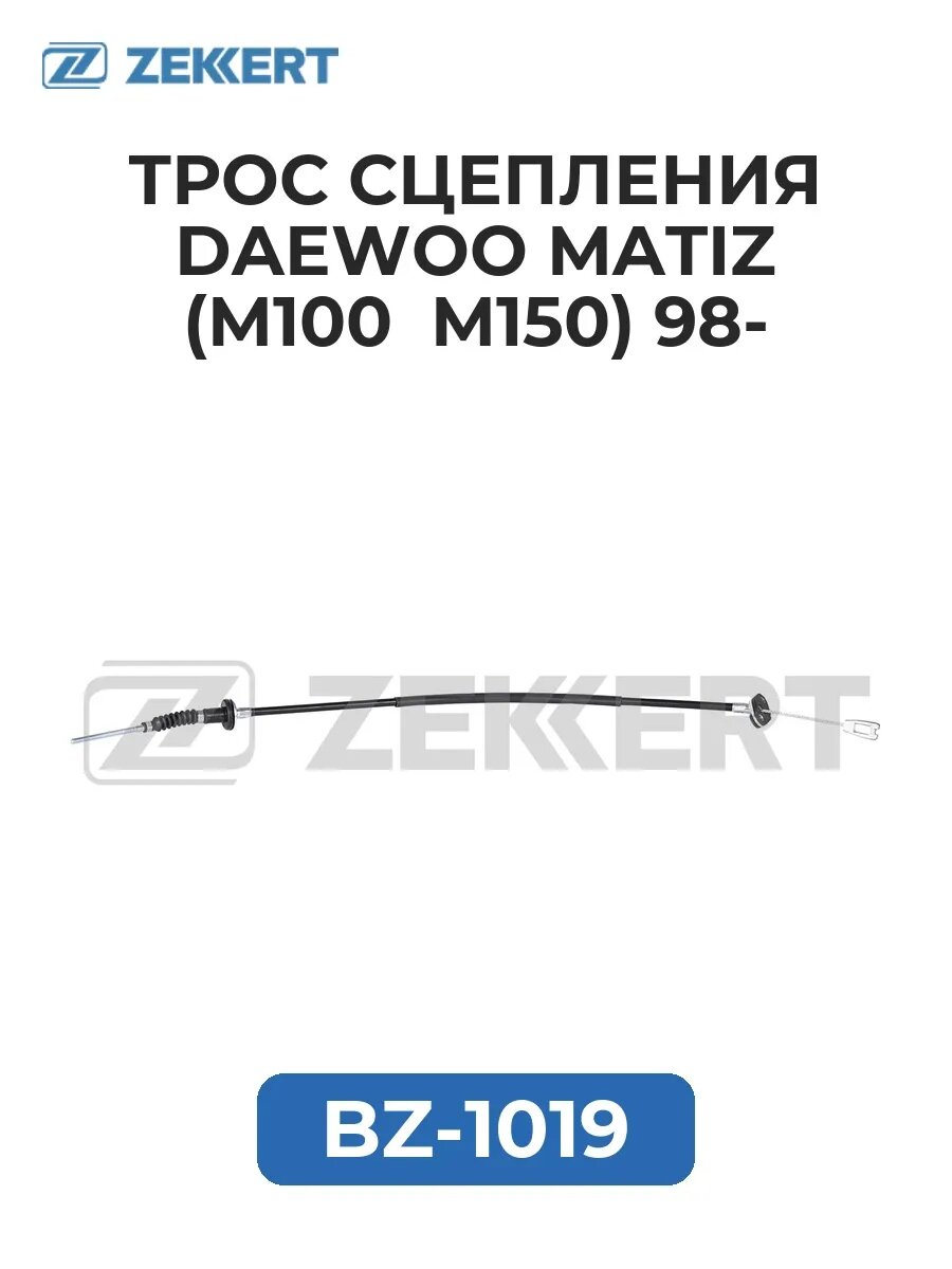 Трос сцепления Daewoo Matiz (M100 M150) 98-