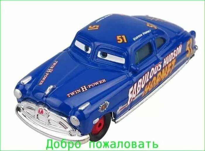 Коллекционная металлическая литая машинка из мультфильма "Тачки" (Cars) Док Хадсон Хорнет
