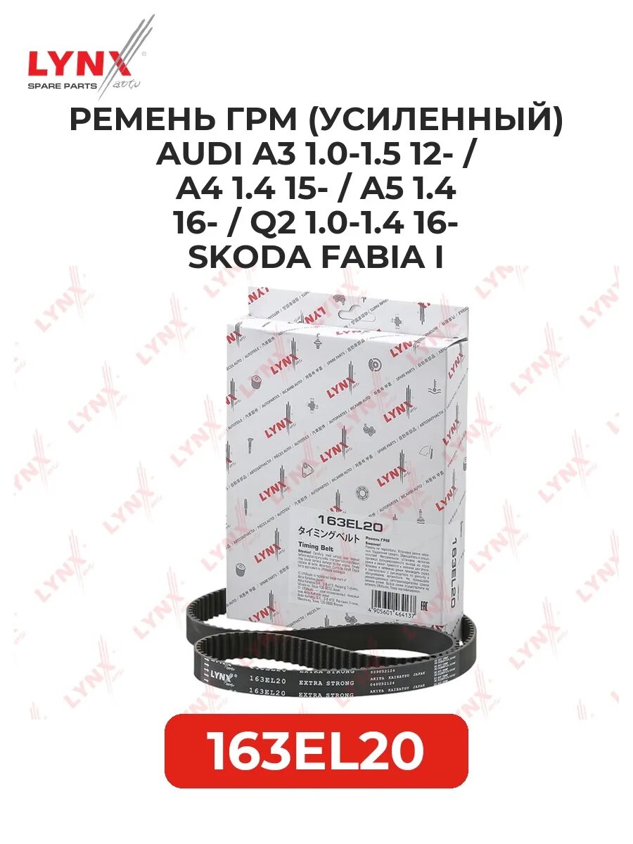 Ремень ГРМ AUDI A3 1.0-1.5 12- / A4 1.4 15- / A5 1.4 16- .