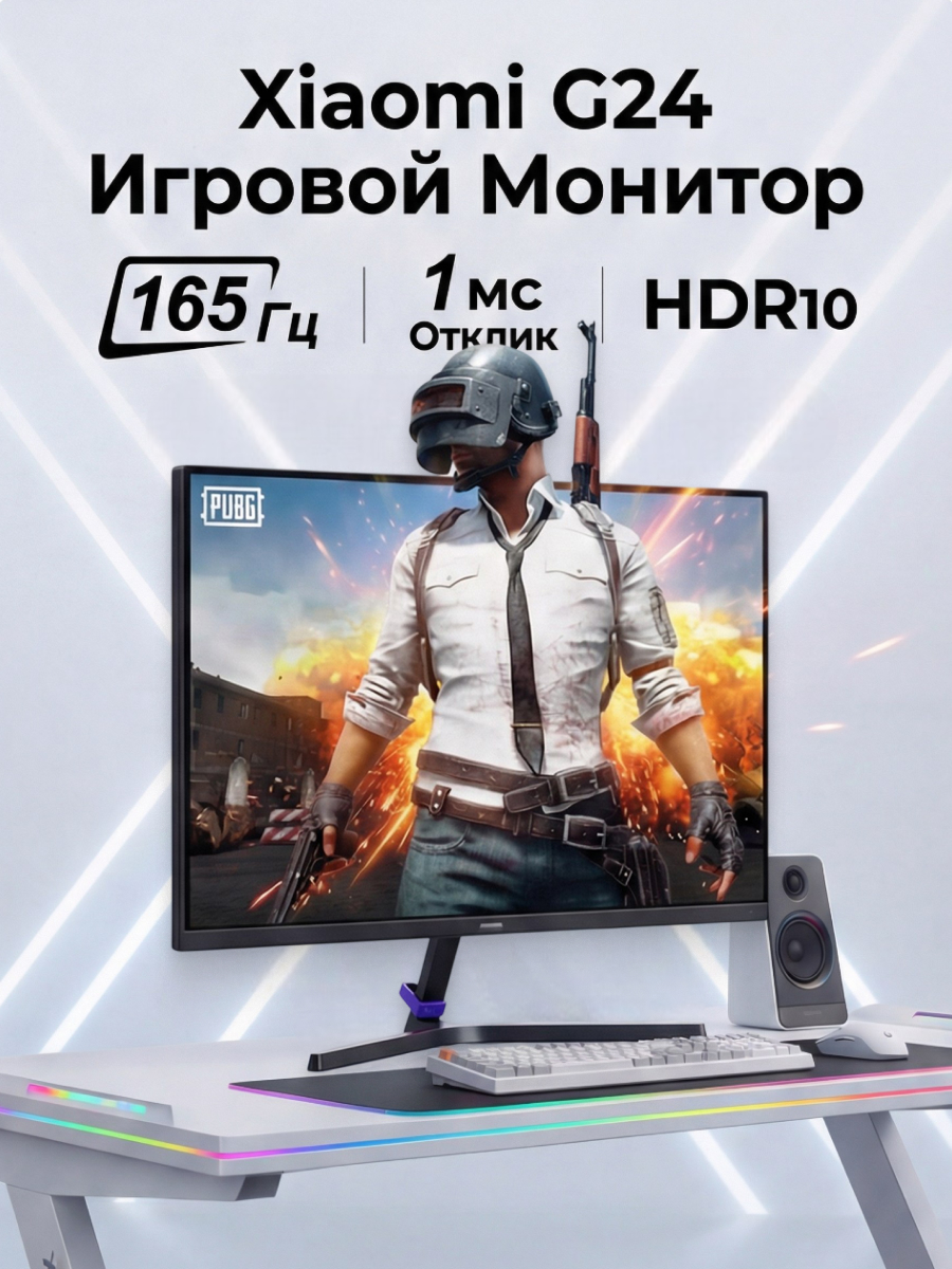 Монитор игровой Xiaomi Redmi G24 для ПК 165 Гц 23,8 дюймов, экран для компьютера и ноутбука 1920x1080 Full HD матрица VA