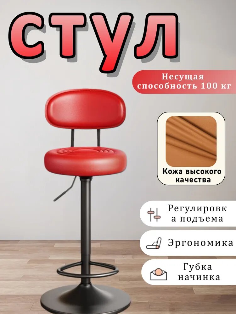 Красный барный стул с регулируемой высотой и поворотом на 360°, искусственная кожа, до 100 кг, 1 шт.