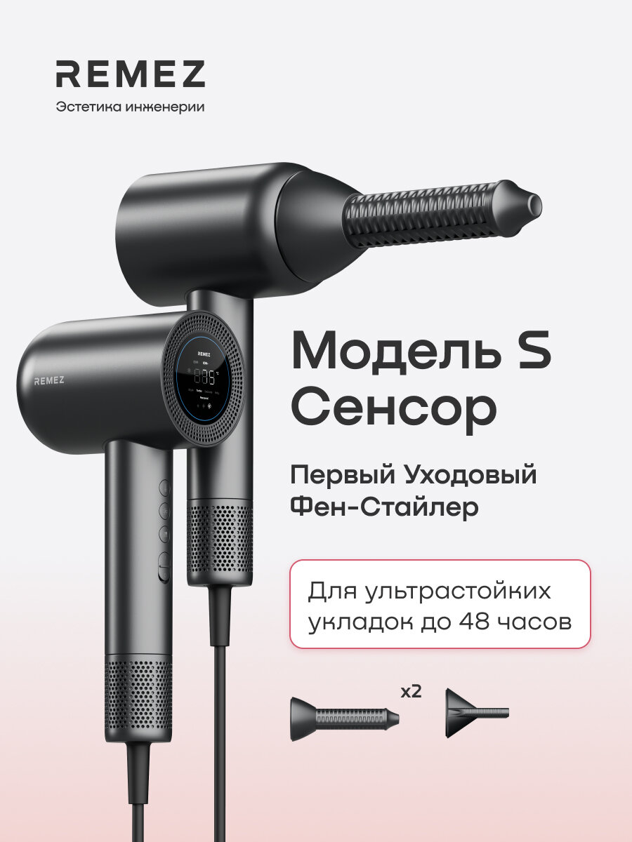 Фен-стайлер REMEZ Модель S сенсорный, RMB-707S, турмалиновые насадки для локонов Coanda30, ионизация, 9 режимов