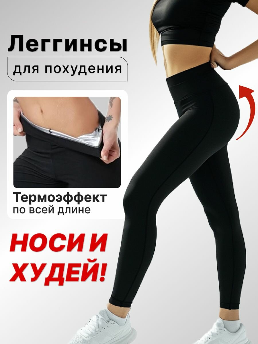 Одежда для похудения