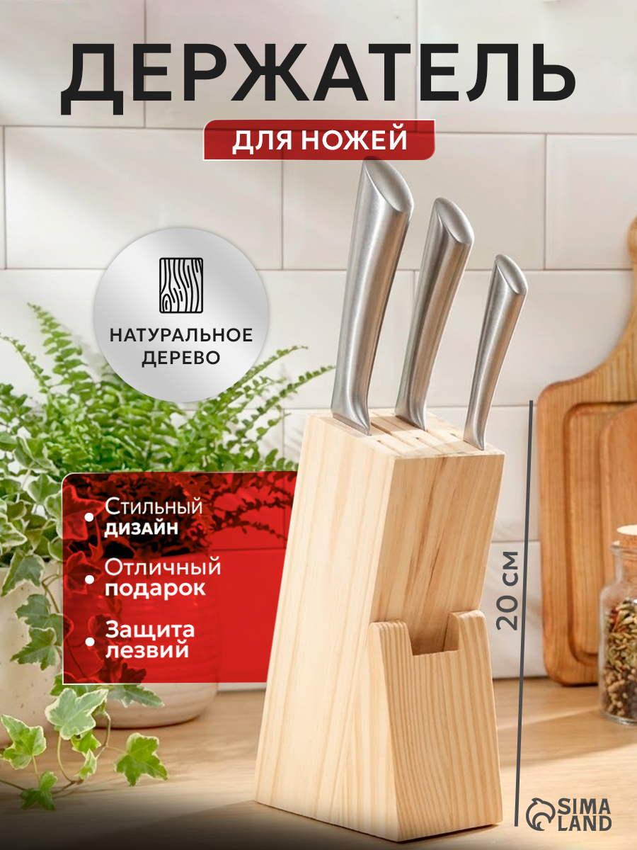 Подставка для ножей Доляна, 11 × 6 × 20 см, материал: дерево, цвет бежевый