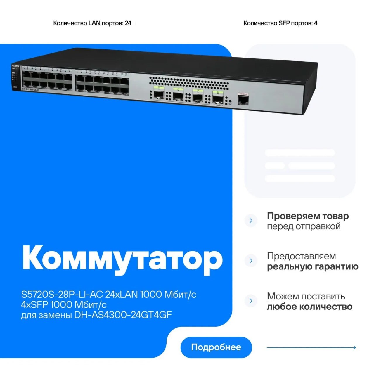 Коммутатор Huawei S5720S-28P-LI-AC 24хLAN 4хSFP 1000 Мбит/с 98010578