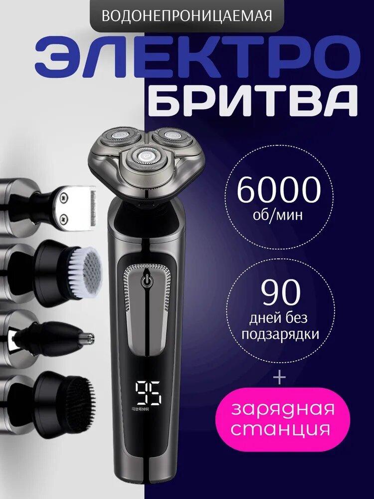 Электробритва электробритва; электробритва для мужчин; бритва электрическая, черно-серый
