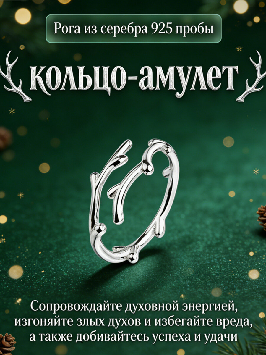 Кольцо-амулет: Защитный оберег на удачу и богатство