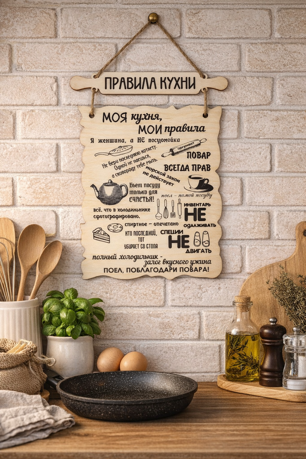 Декоративная табличка из фанеры 3мм "Правила кухни" 30х20 см (Ф)