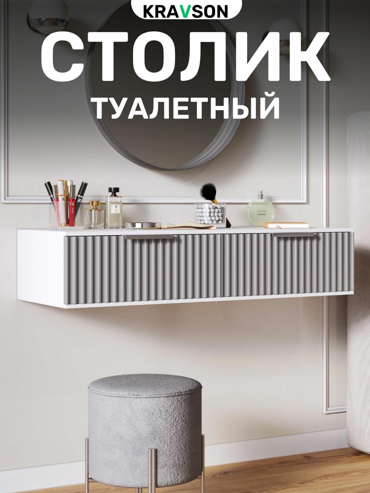 Столик туалетный подвесной с выдвижными ящиками, 90х38х22 см