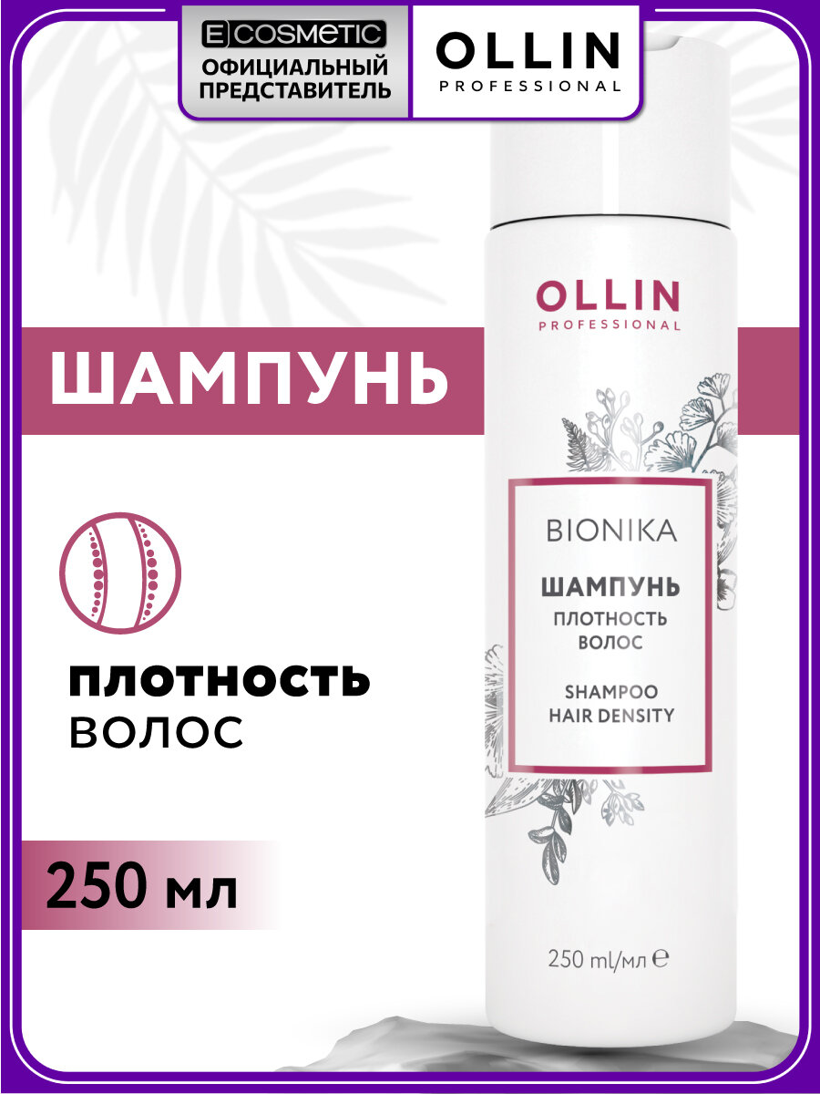 Шампунь для плотности волос OLLIN PROFESSIONAL Bionika восстанавливающий с пантенолом 250 мл