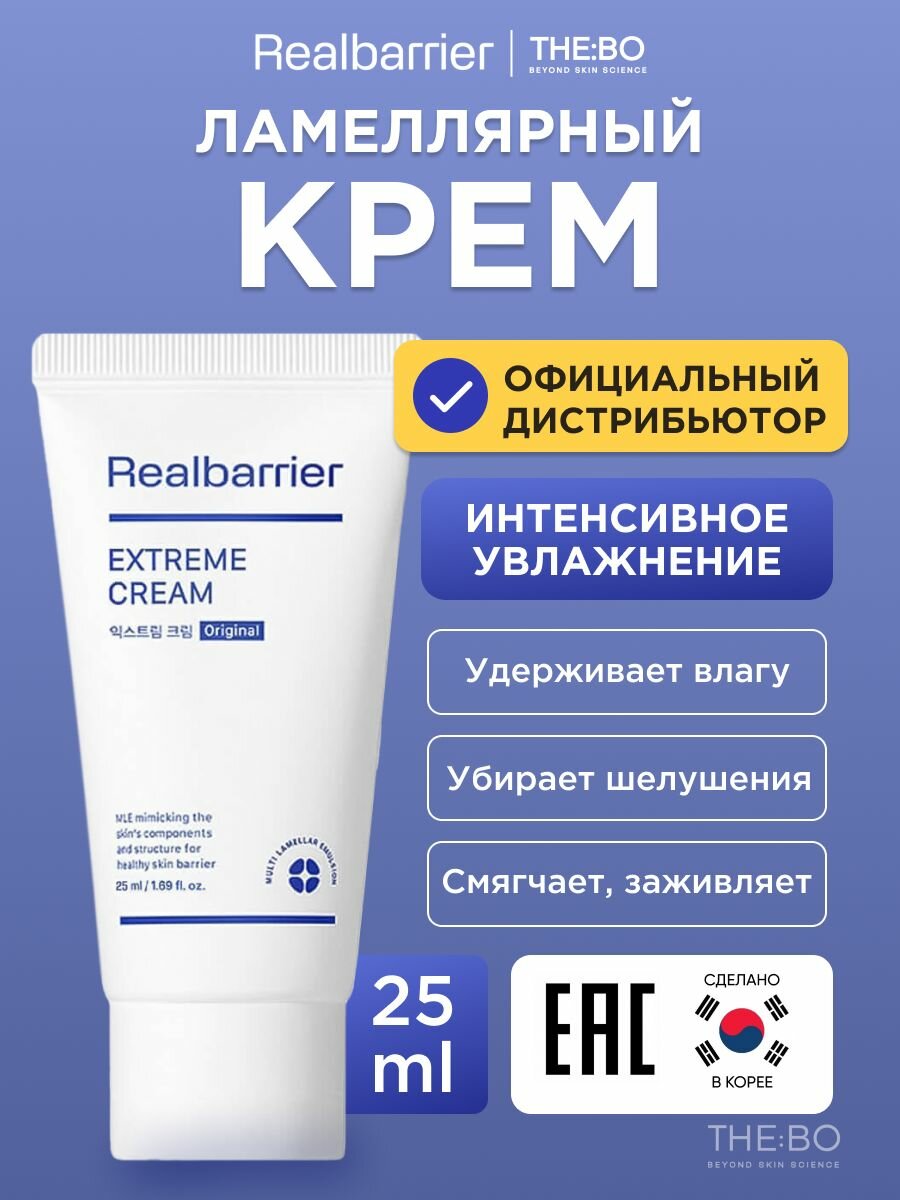 REAL BARRIER Ламеллярный защитный крем 25 мл / Реал Барьер EXTREME CREAM