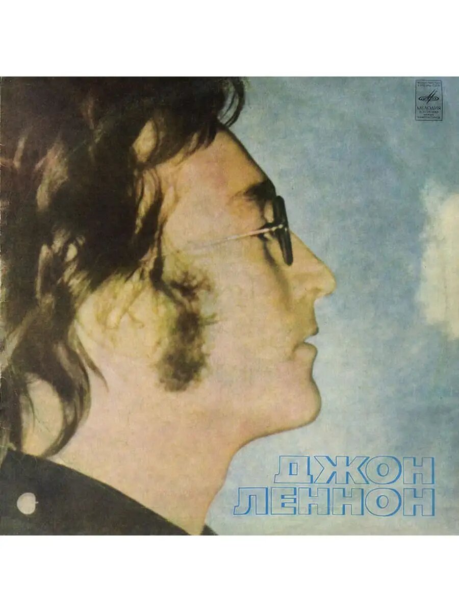 John Lennon / Джон Леннон - Imagine / Винтажная виниловая пл