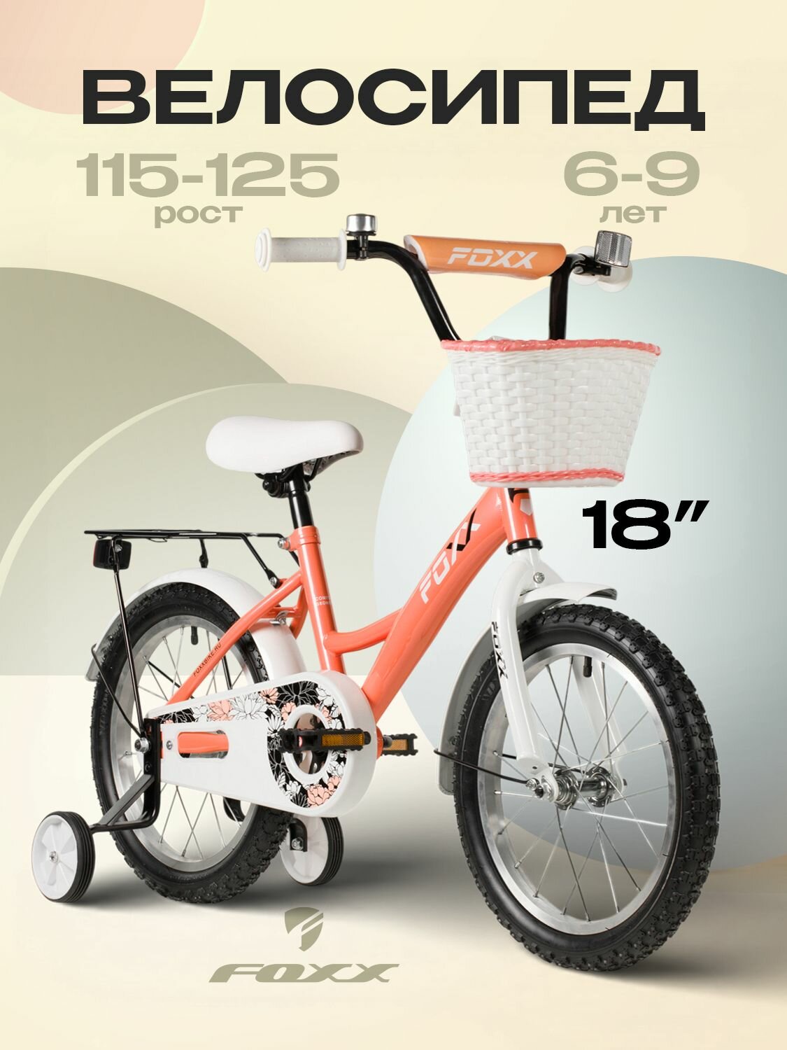 Велосипед FOXX BRIEF, двухколесный, для девочек, 18", с корзиной