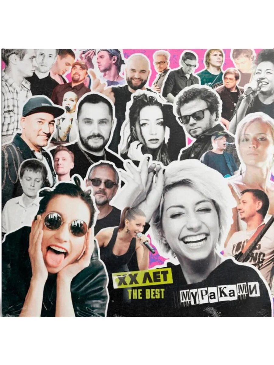 Мураками - XX Лет. The Best