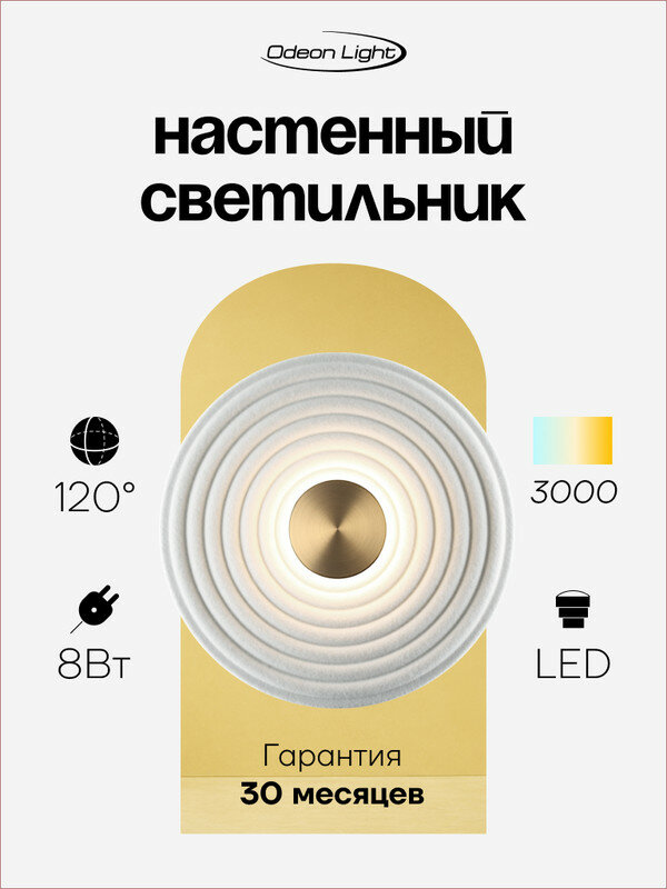 Настенный светильник ODEON LIGHT FELT 7035/6WL LED 8W бронзовый