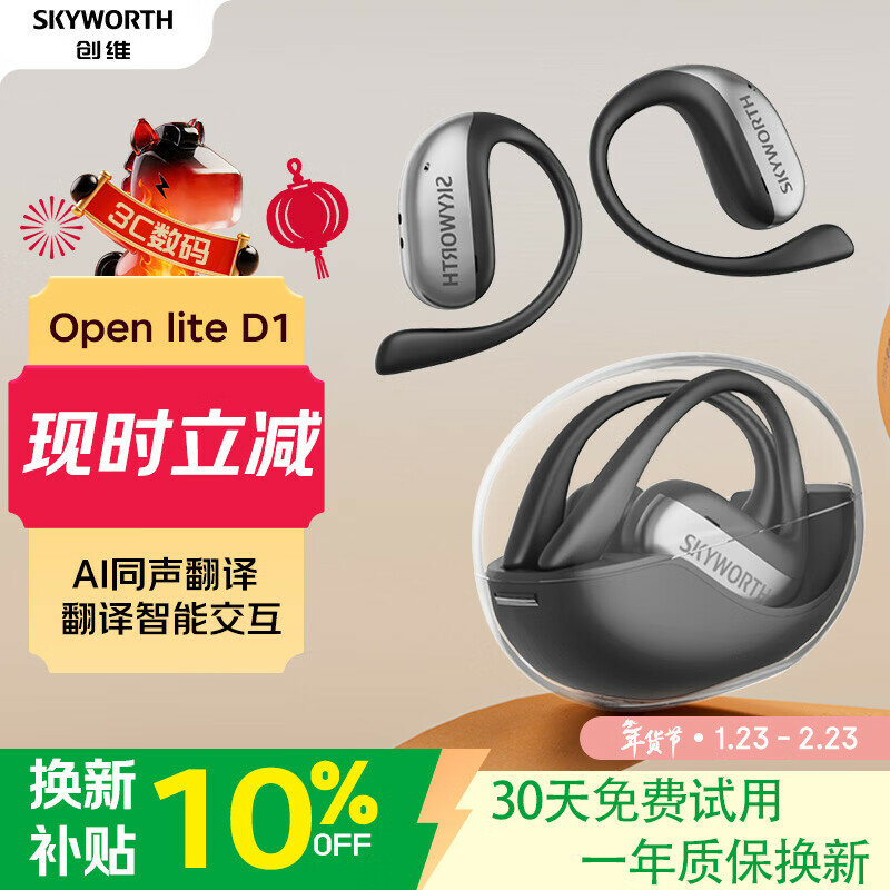 Skyworth Open lite D1 беспроводные Bluetooth наушники с шумоподавлением для бега и езды на велосипеде Цвет：Черный