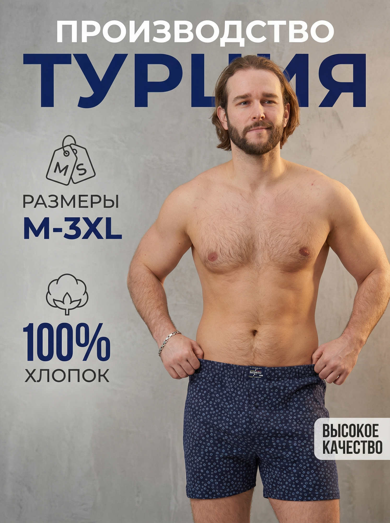Трусы