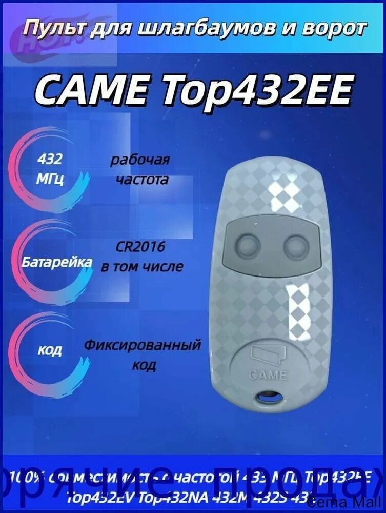 Пульт для ворот и шлагбаумов Came TOP-432EE