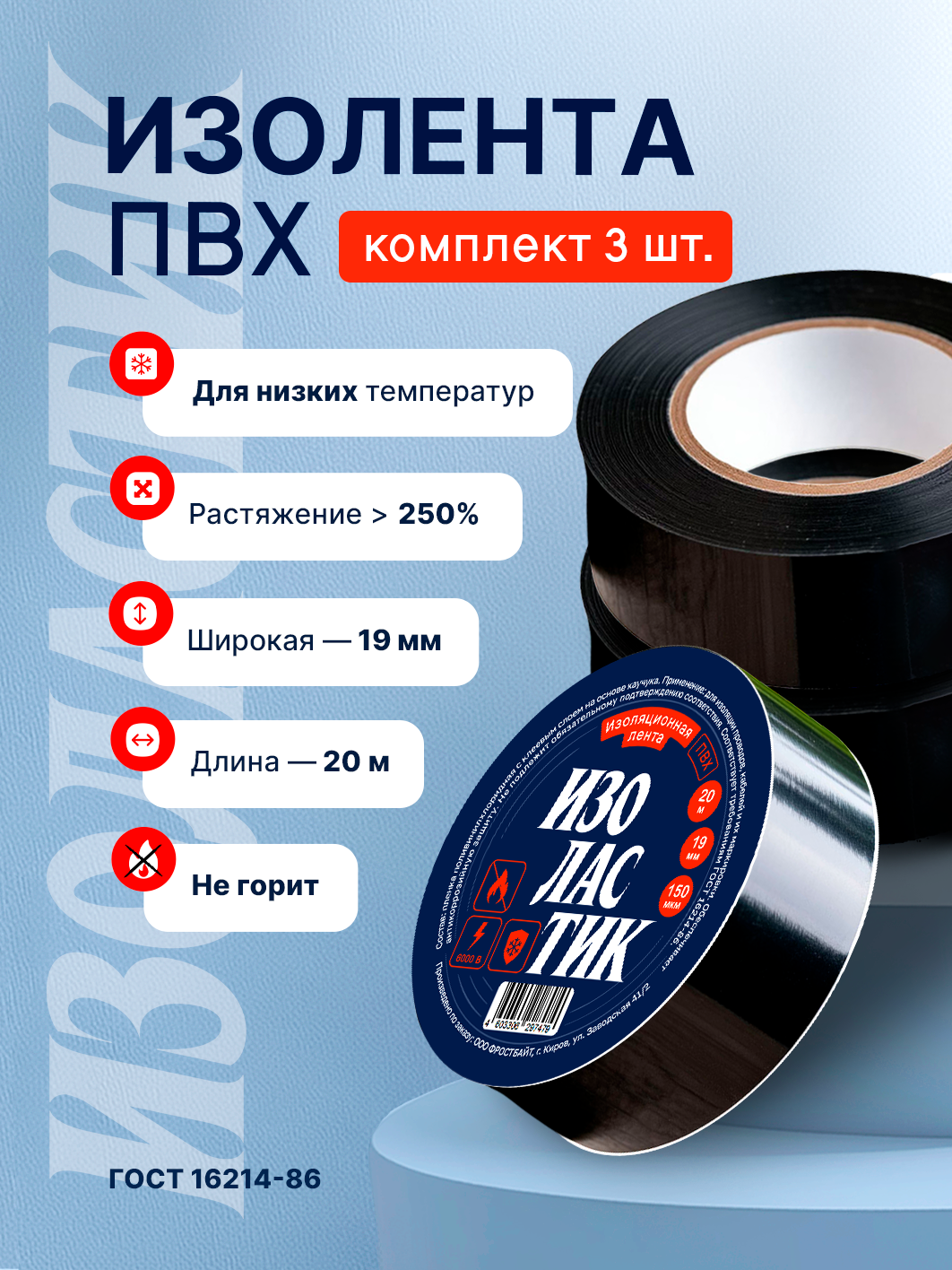 Изолента изоластик ПВХ 19мм 20м 130мкм, черная, набор 3 шт эластичная