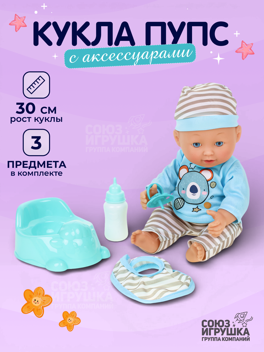 Пупс функциональный с аксессуарами, пьет и писает, 3+, бутылочка, горшок, соска, слюнявчик