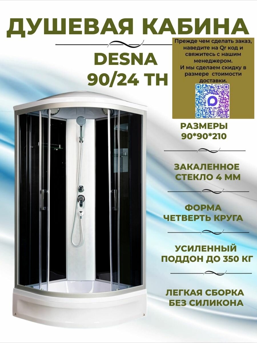 Душевая кабина River Desna 90/24 ТН