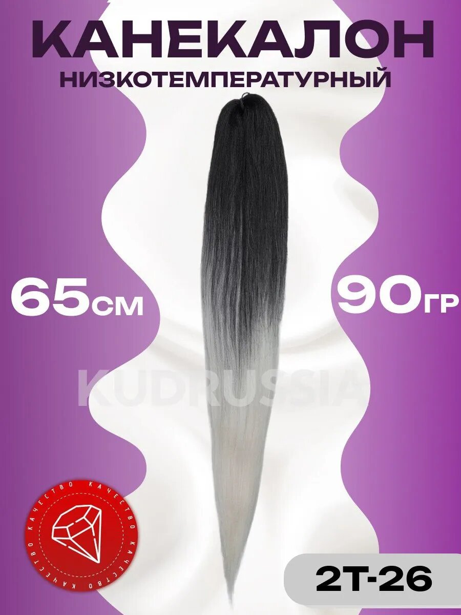 Канекалон для волос облегченный 65 см