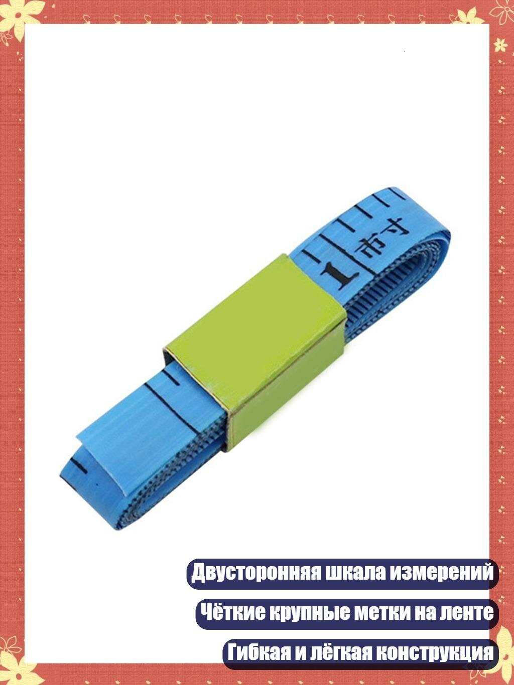 Измерительная линейка для тела, 1,0*100 см синий