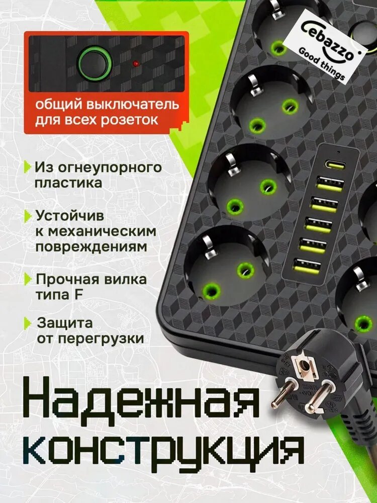 Сетевой фильтр Cebazzo с 8 розетками EURO, 4 USB портами и Type-C, кабель 3 метра — фото 1