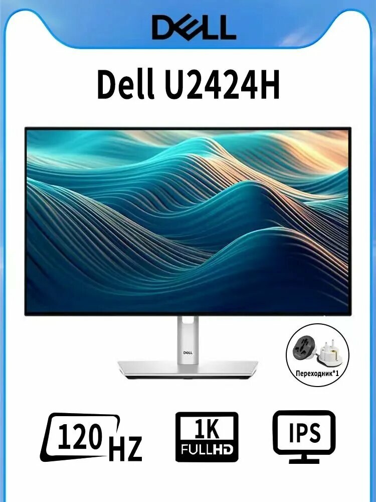 Dell 23.8" Монитор Dell 23.8" Монитор Dell U2424H, IPS, 120Hz, , серебристый, черно-серый, серебристый, черно-серый